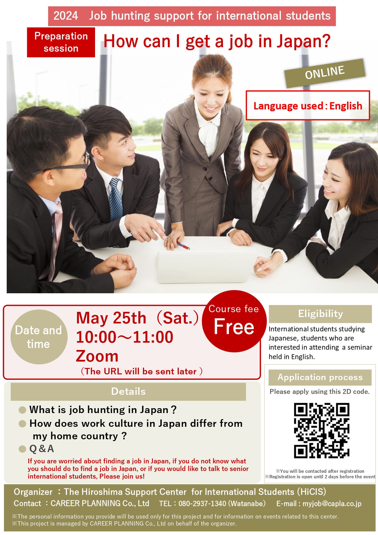 2024年4月23日 ＜Lecture in English!＞Job hunting support for international ...